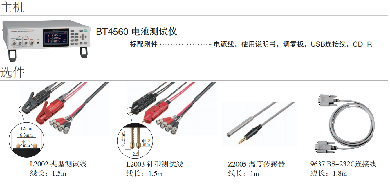 电池阻抗测试仪 BT4560 | HIOKI（日置）电池测试仪-智丰电子